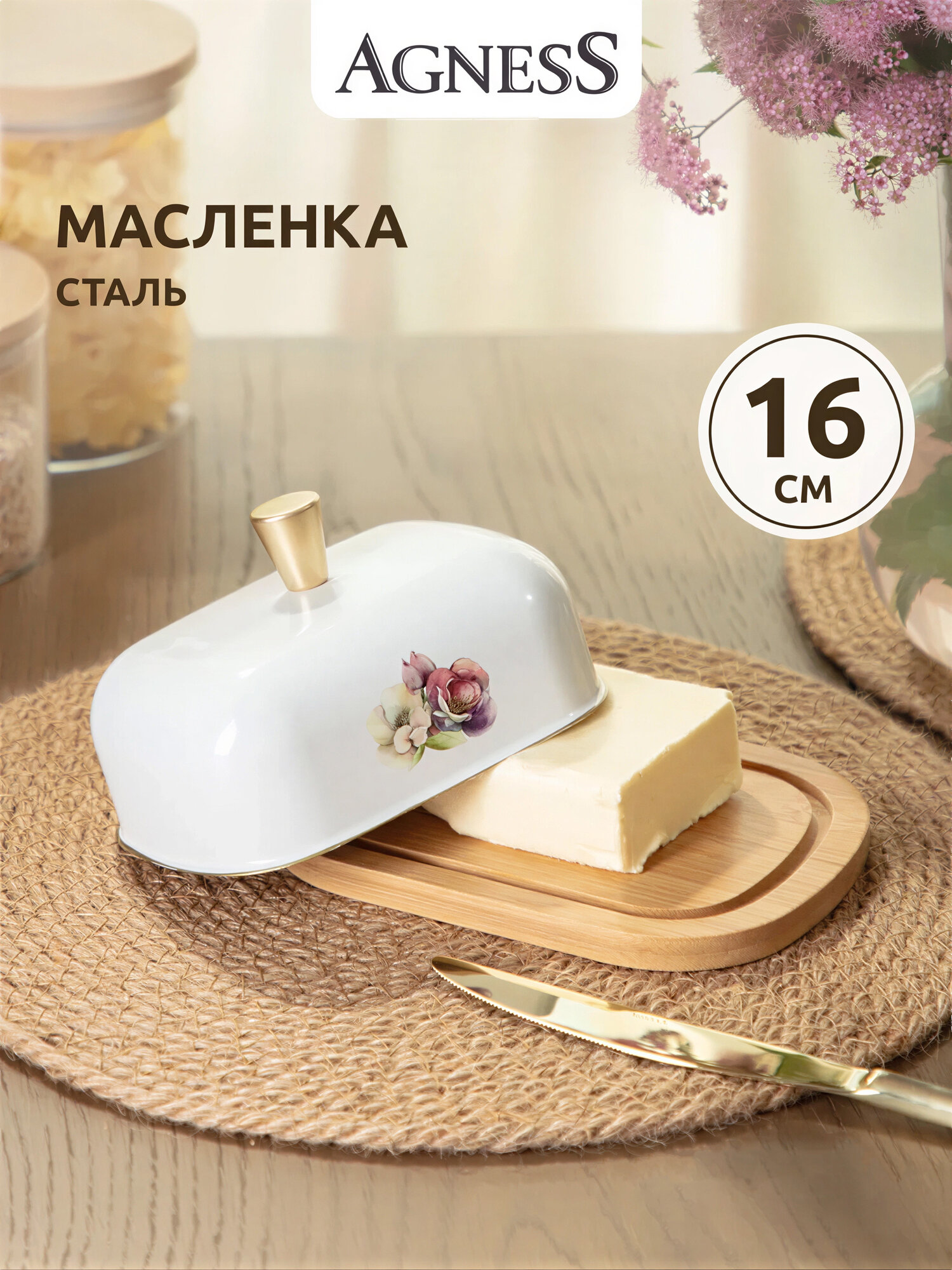 Масленка для сливочного масла Agness "Floral Mood" 16х12х8 см