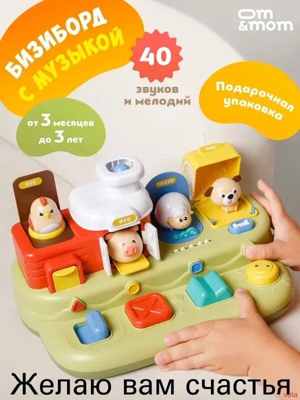 Om&Mom Бизиборд Ферма-домик с животными интерактивный / для малышей от года(бизиборд ферма)