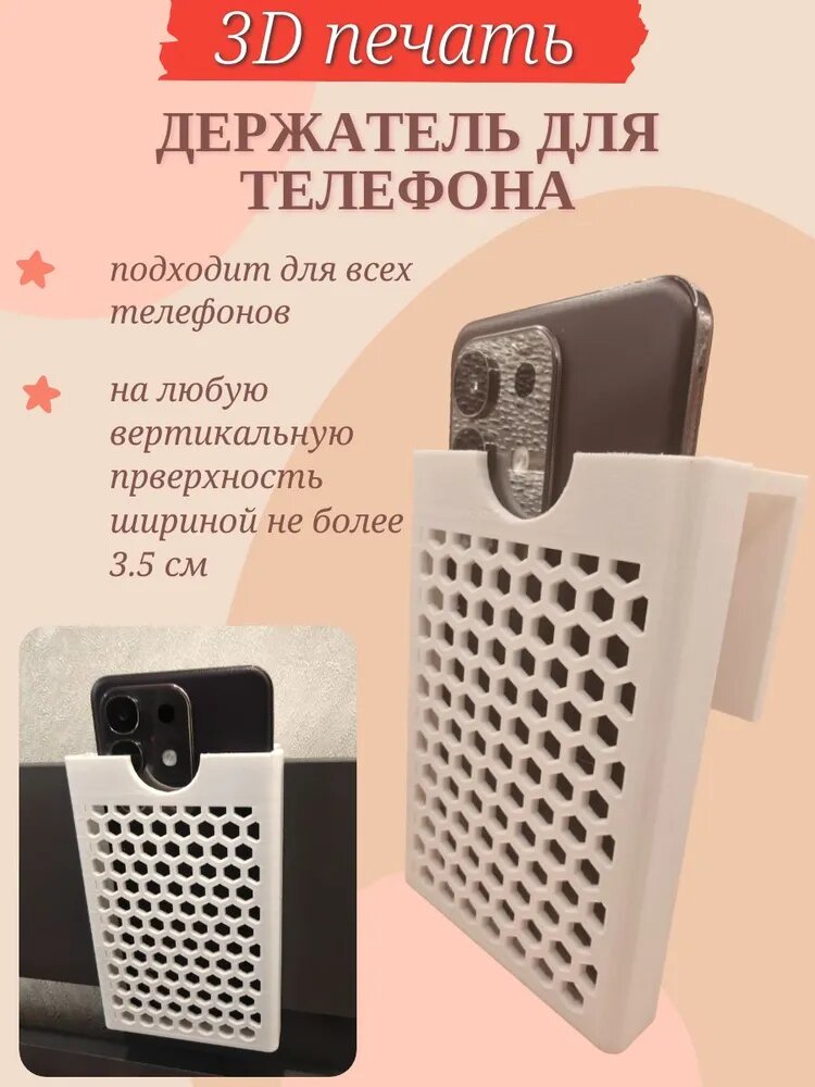 Держатель для мобильного телефона