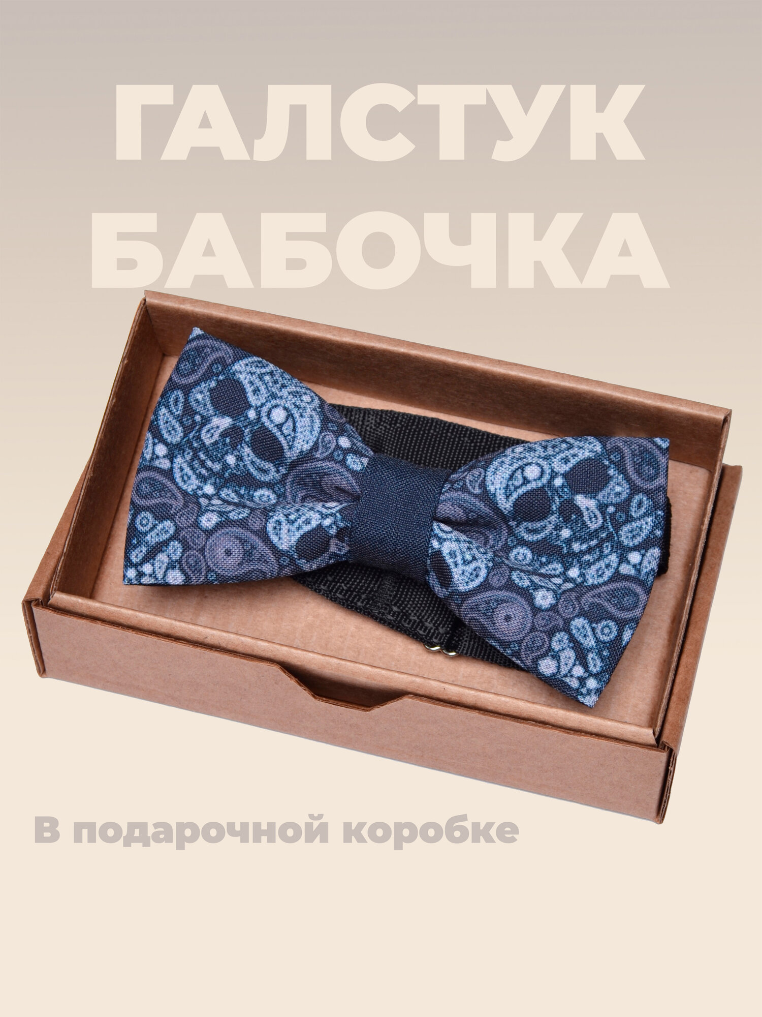 Бабочка