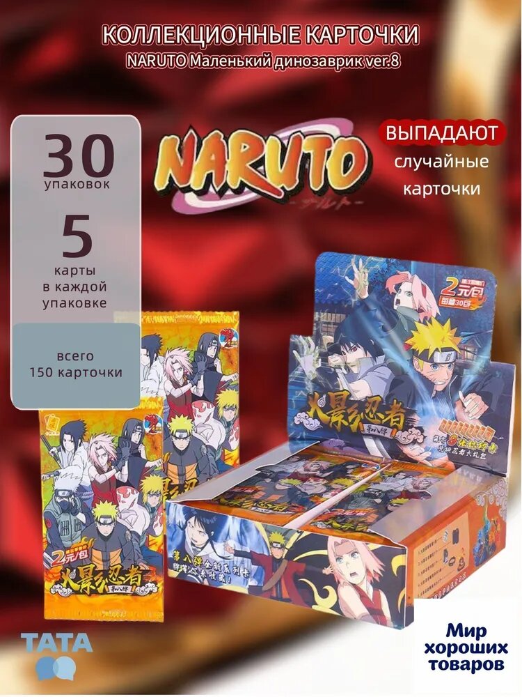 Коллекционные карточки аниме Наруто Naruto ver.6