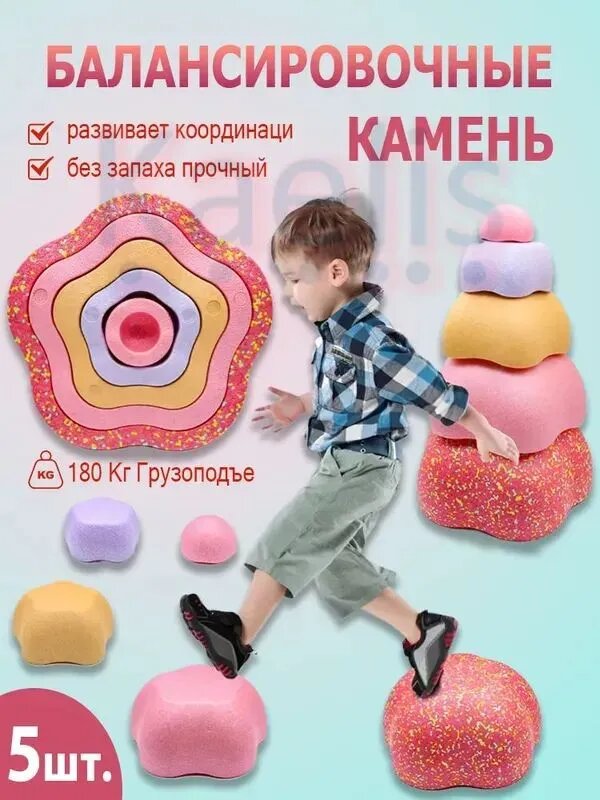 Балансир-Набор из 5 частей Тренировка равновесия у детей, красный