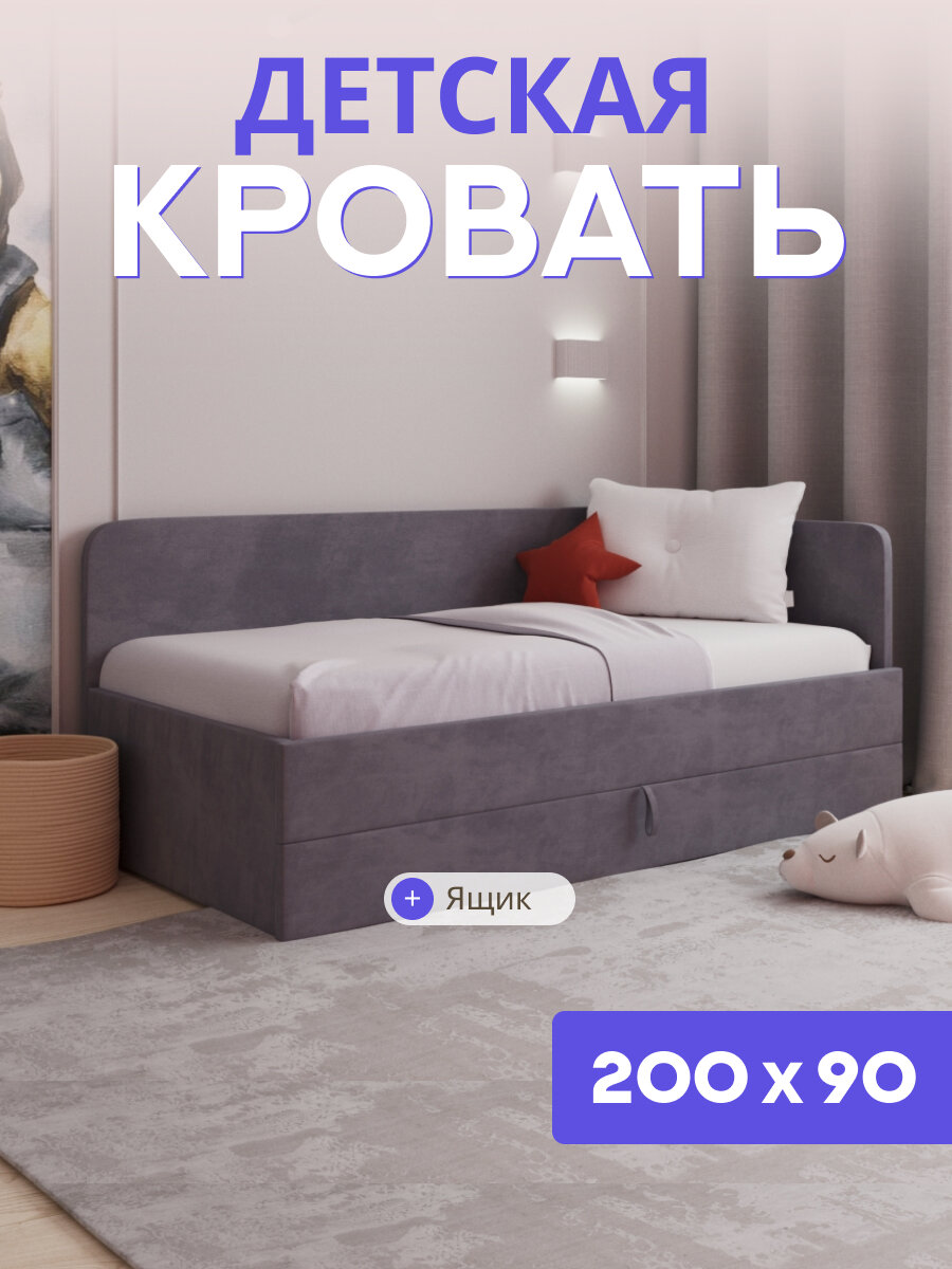 Детский диван-кровать 200*90 с ящиком, Малика Лайт темно-серый