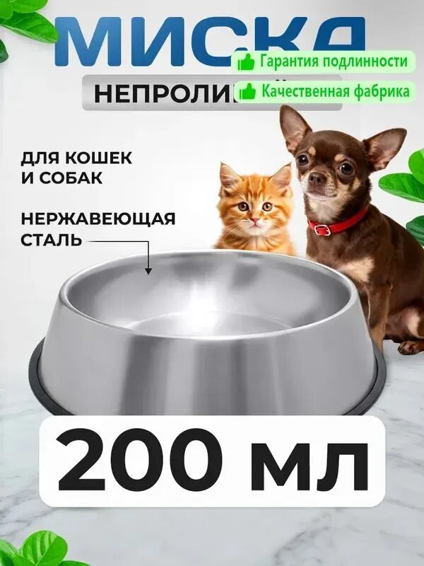 Миска для животных