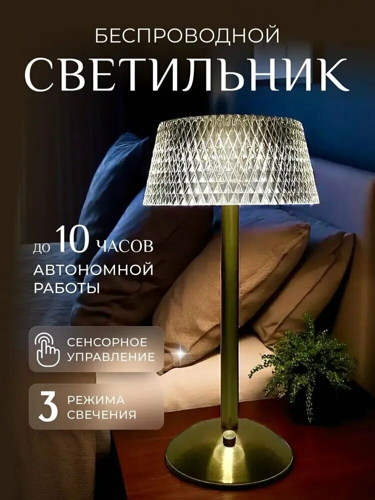 Настольный светильник