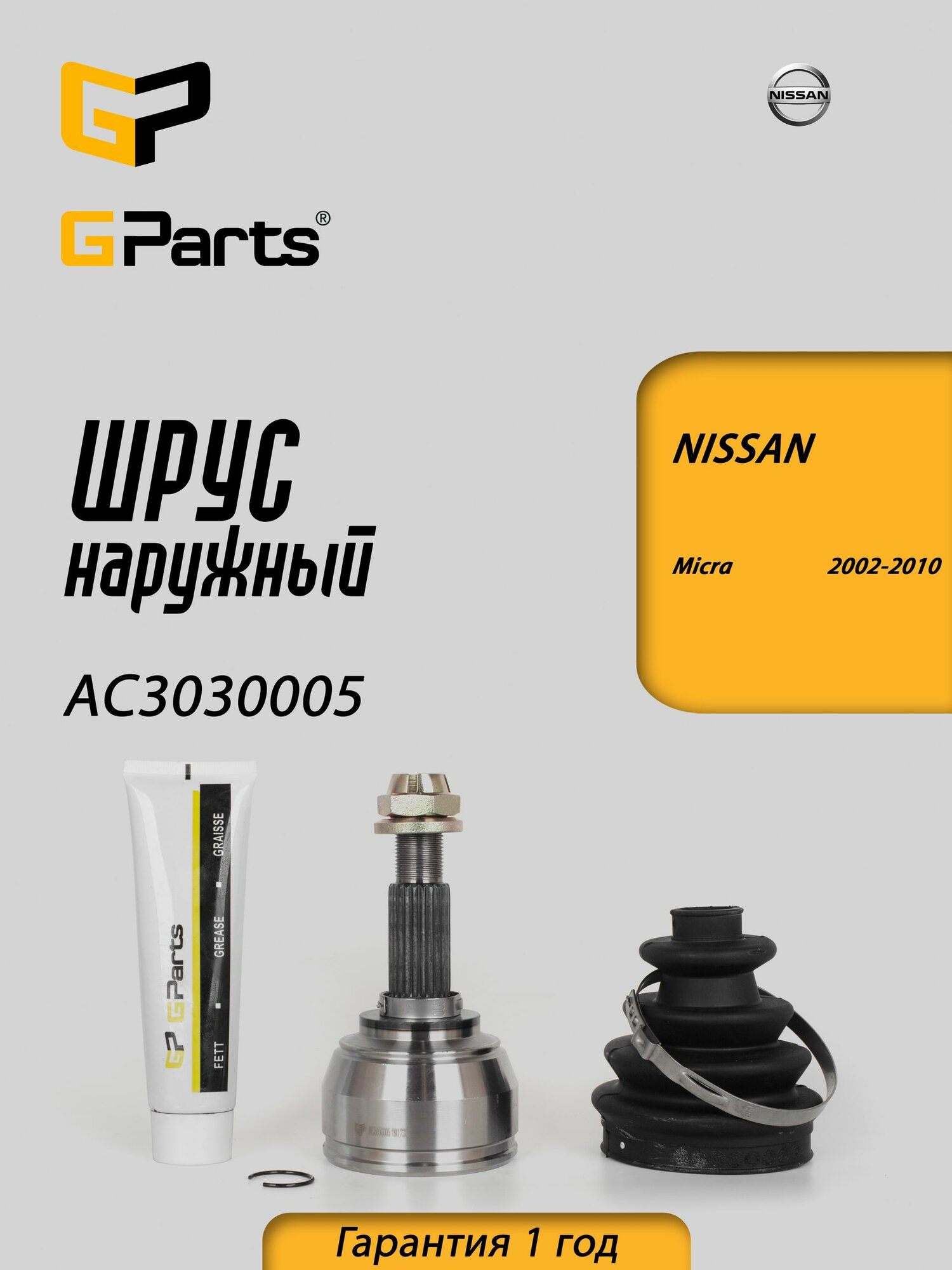 ШРУС GParts (AC3030005)