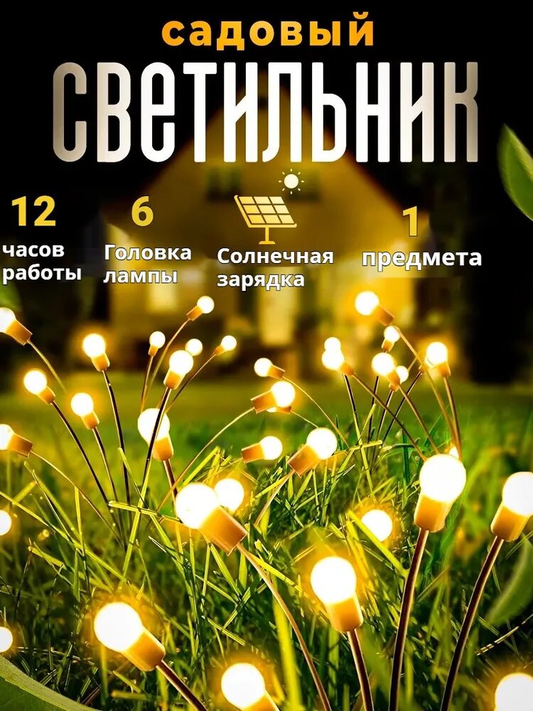 Уличный светильник, 1.2W, количество ламп:6шт
