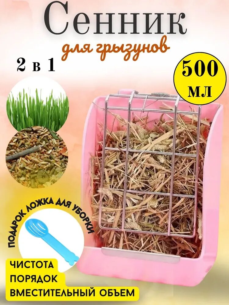 Сенник для кроликов и морских свинок с пружинным фиксатором, 2 в 1. Кормушка для сена и корма бункерная, защита от разбрасывания, большая, белая