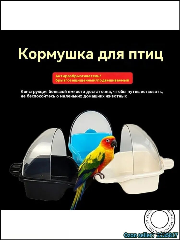 Кормушка для птиц — фото 1