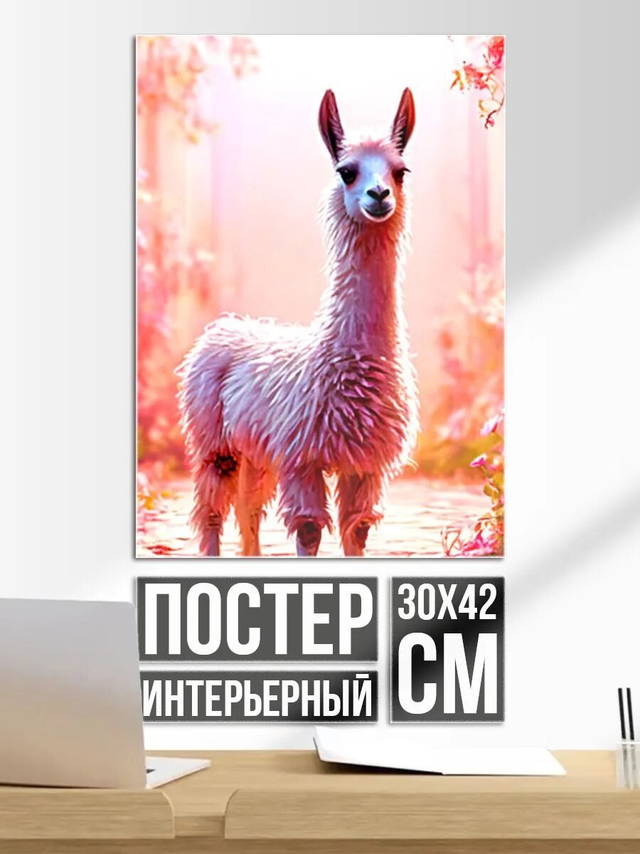 Постер на стену Альпака в розовом