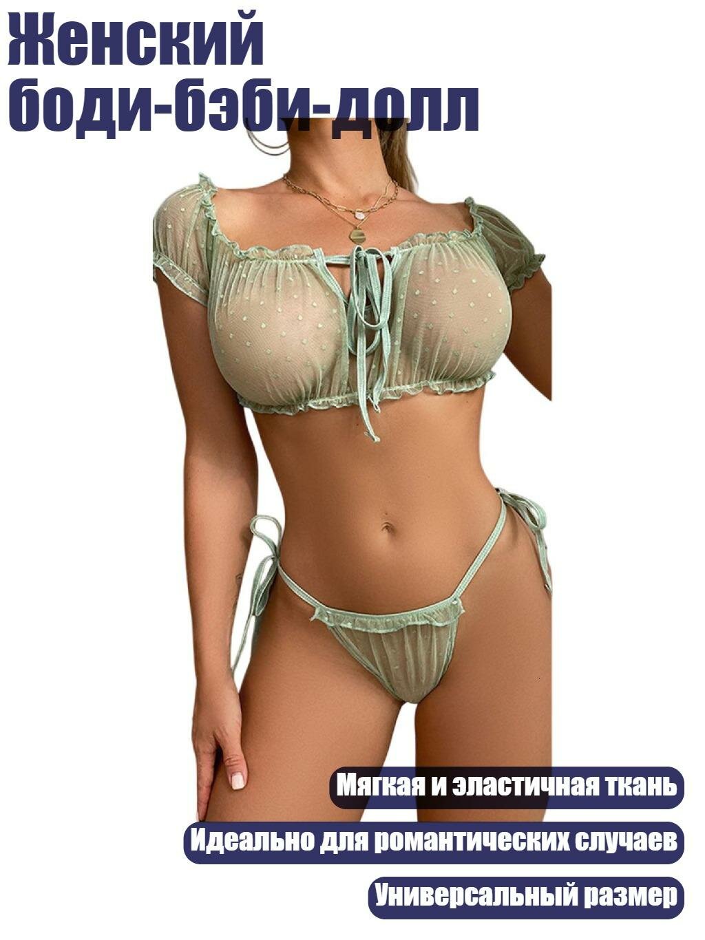 Женский боди-бэби-долл, Матча зеленый - L