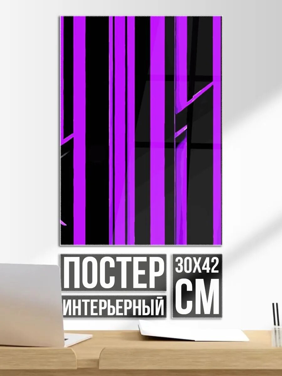 Постер на стену Толстые фиолетовые полосы на чёрном фоне