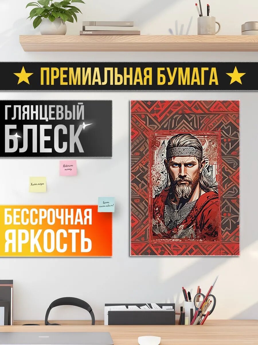 Постер на стену Витязь — фото 1