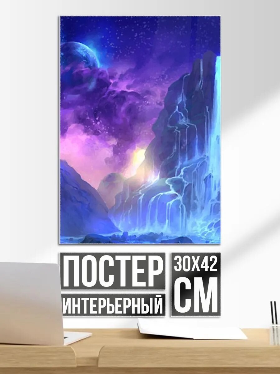 Постер на стену Фантастический пейзаж Водопад Неон