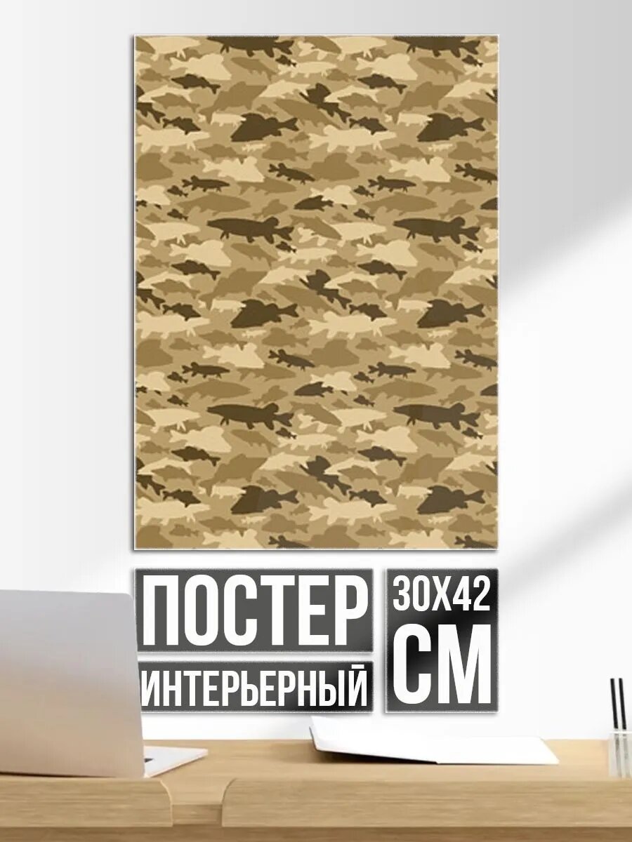 Постер на стену Рыбы камуфляж