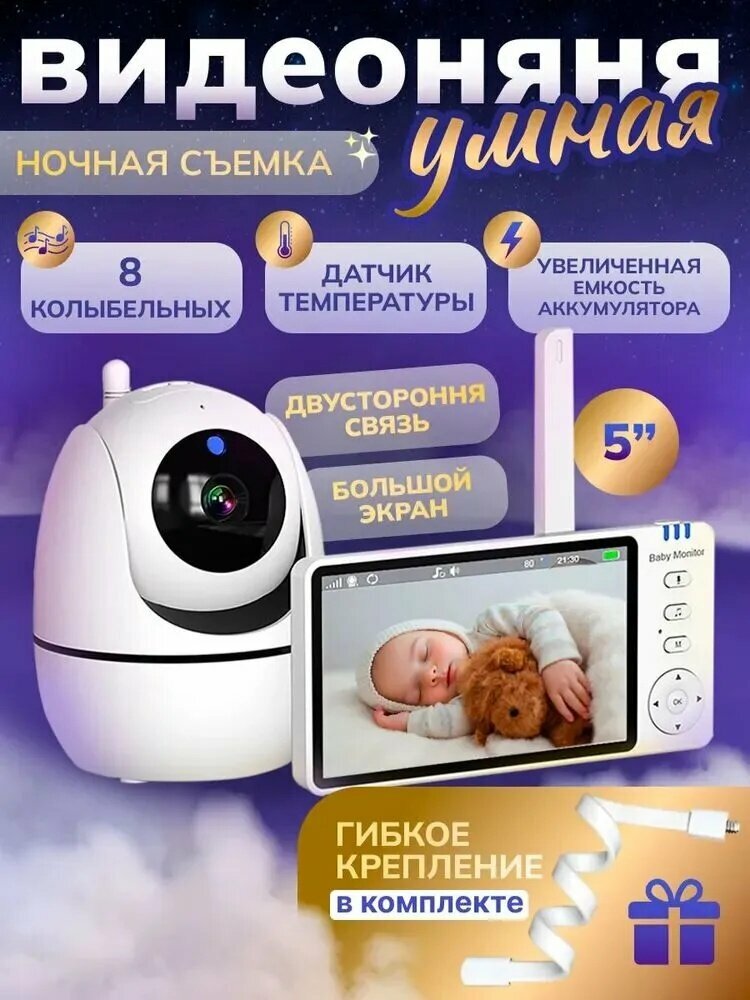Видеоняня с монитором 5.0', беспроводная / Радионяня с камерой