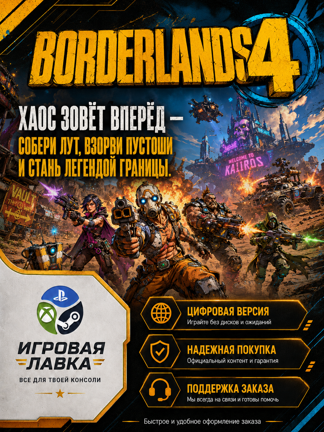 Borderlands 4 Super Deluxe Edition для Steam PC (ПК), Казахастан | Подарком | Steam Gift