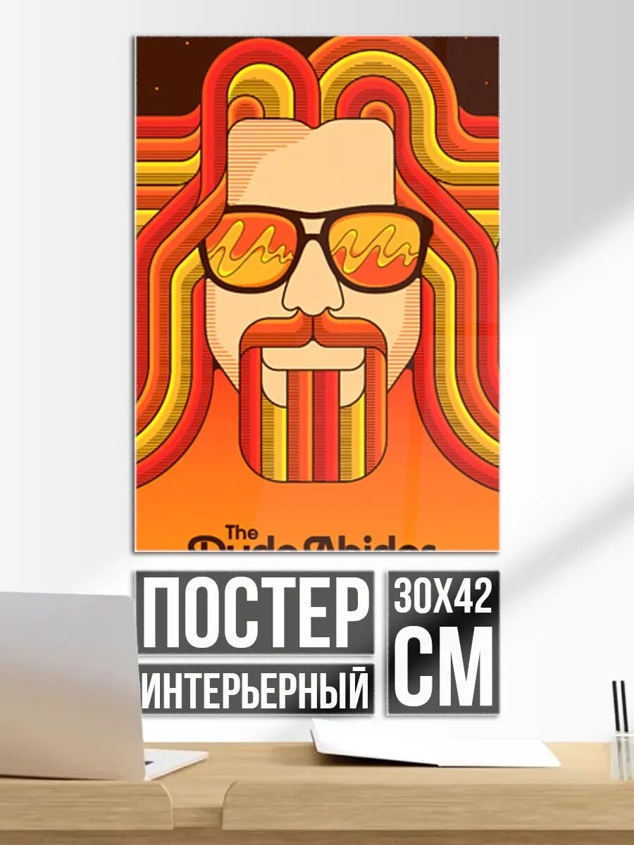 Постер на стену Большой Лебовски