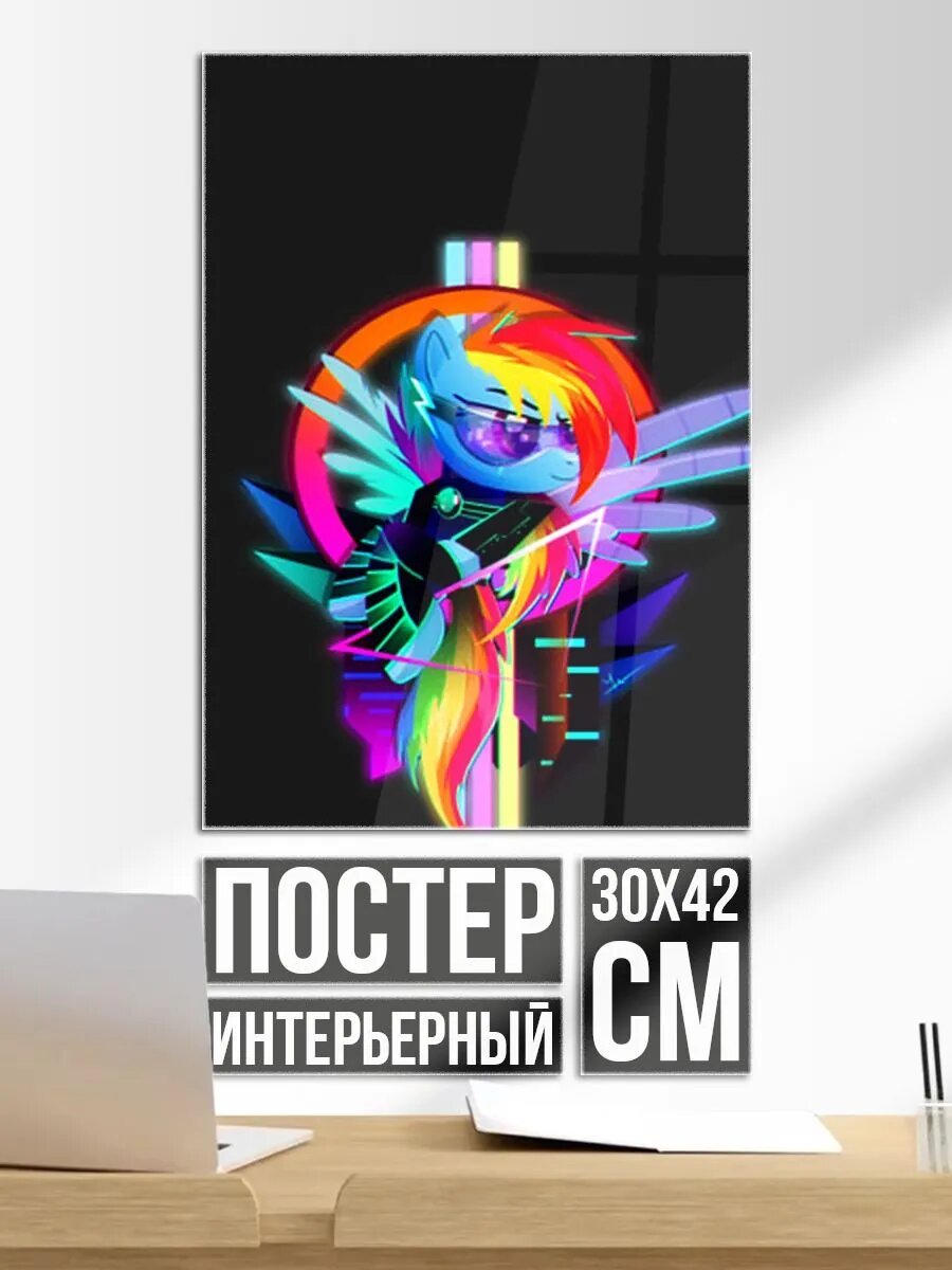Постер на стену Мой маленький пони