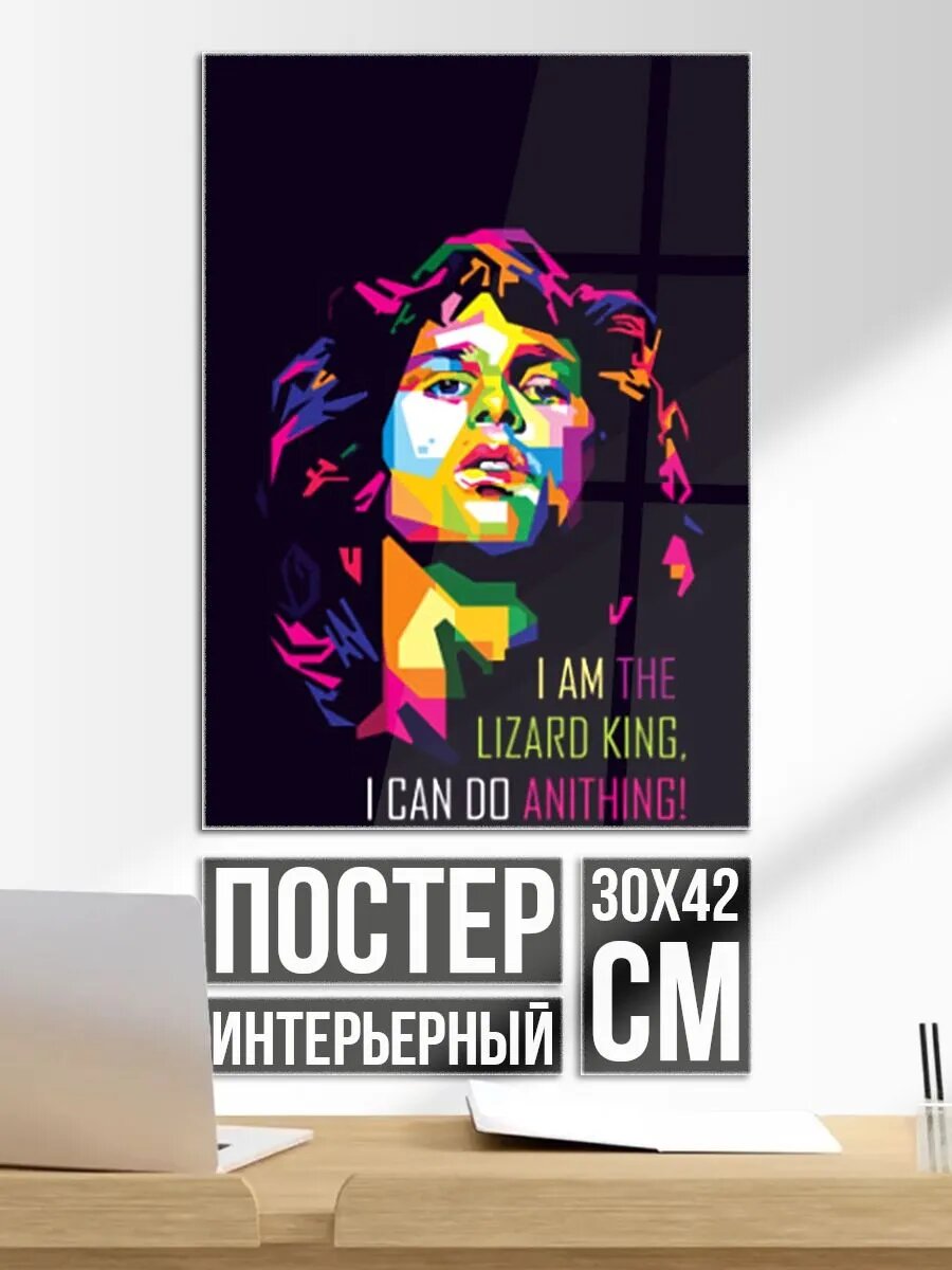 Постер на стену Джим Моррисон