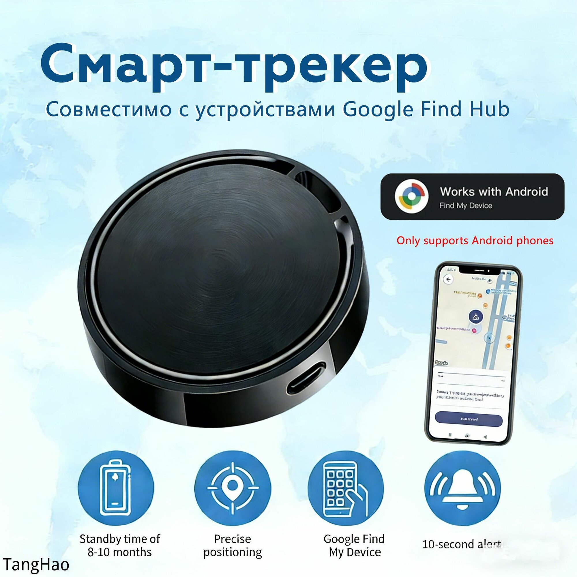 Брелок для поиска ключей