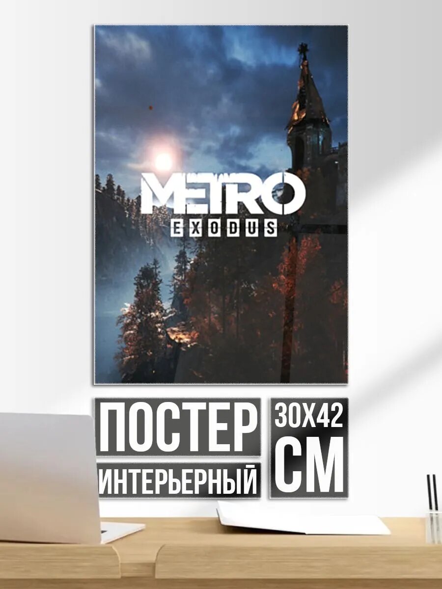 Постер на стену Metro Exodus