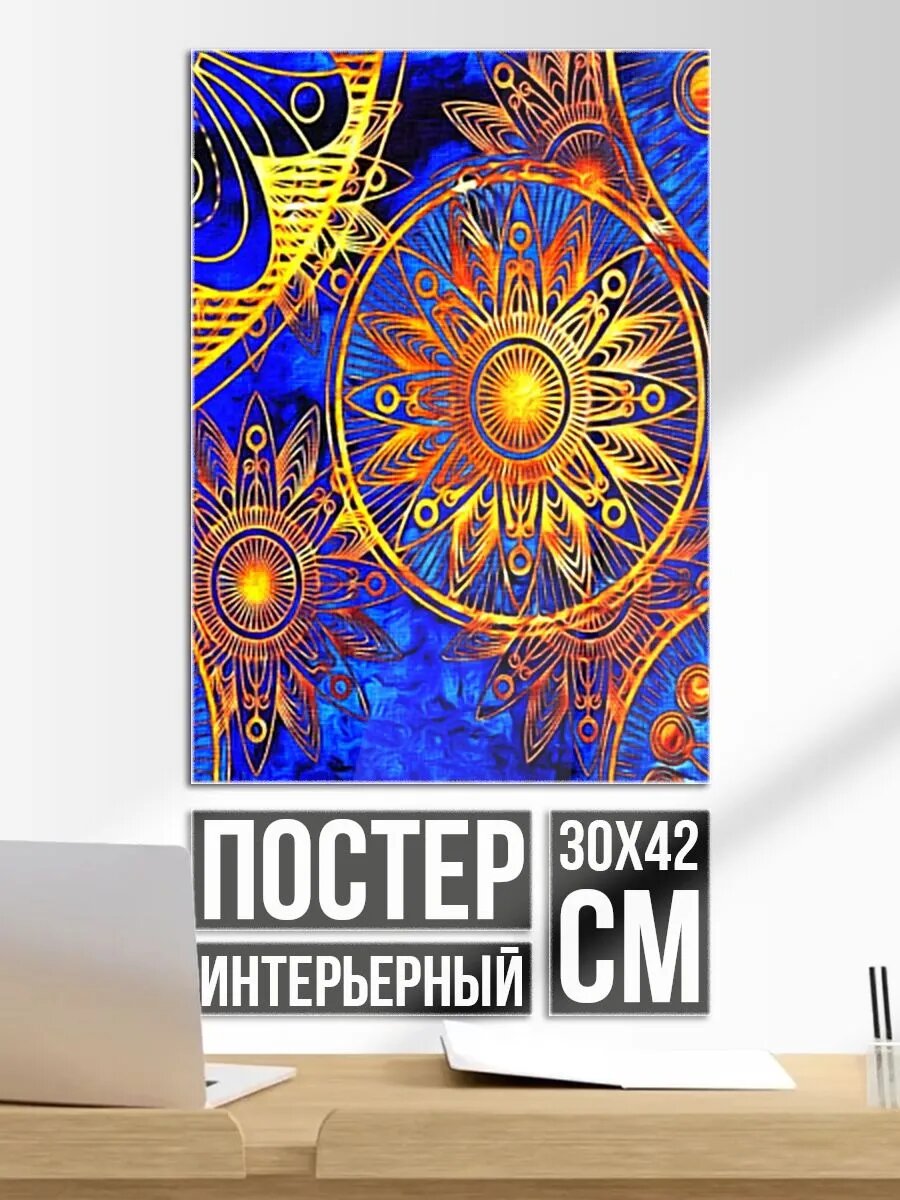 Постер на стену Славянская символики прошлого