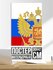 Постер на стену Флаг и герб РФ