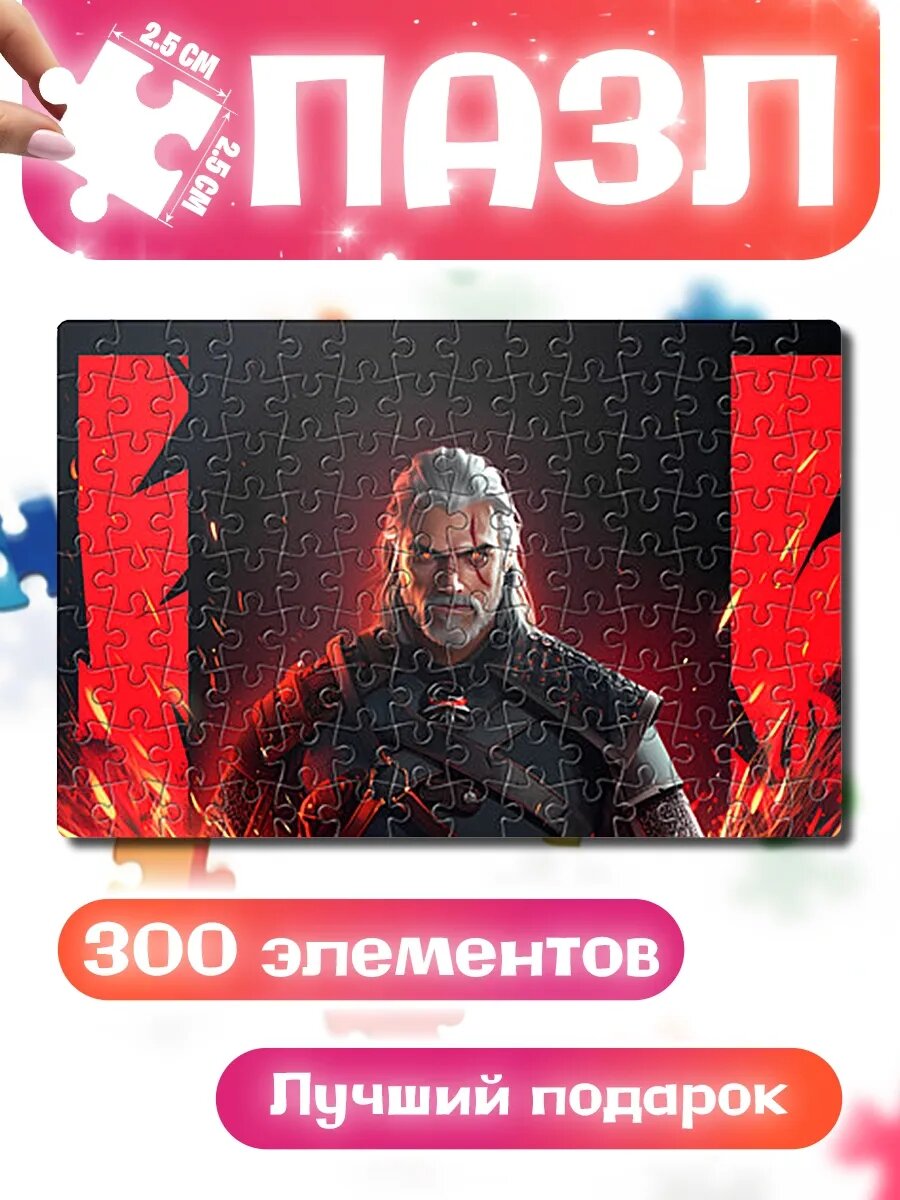 Пазлы для детей и взрослых Ведьмак красное свечение