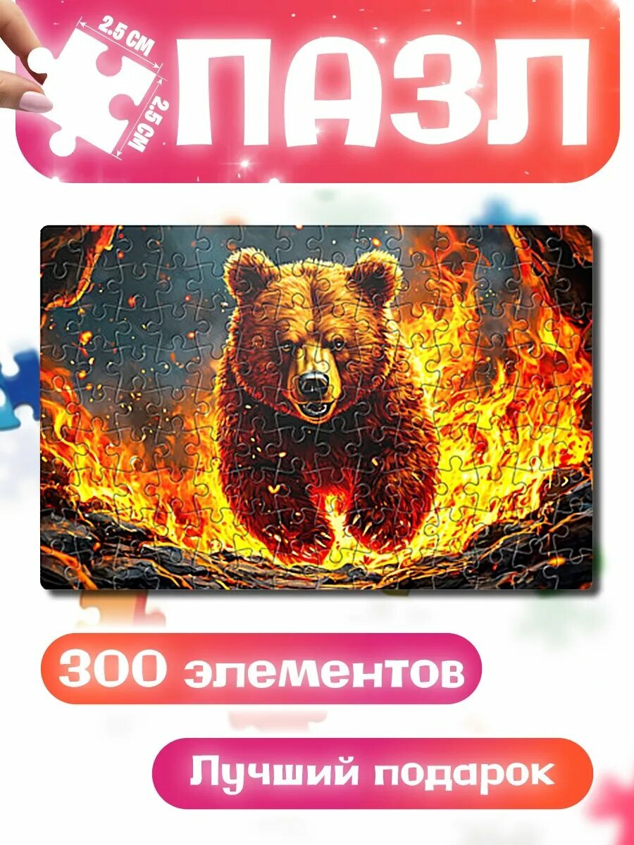 Пазлы для детей и взрослых Медведь сквозь пламя