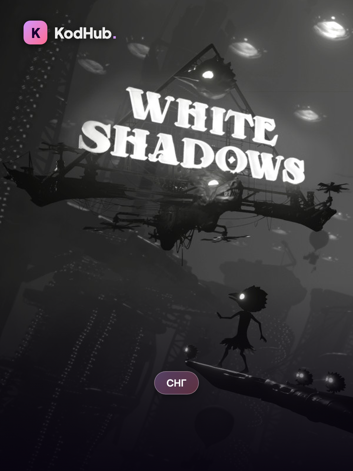 Игра White Shadows | Steam ключ | СНГ | платформер-антиутопия | Цифровой код