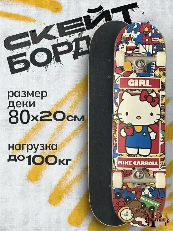 Скейтборд 80 х 20см