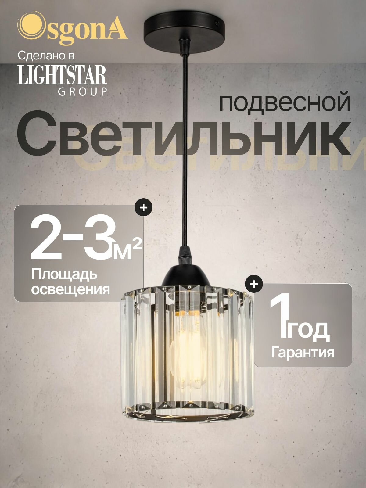 Подвес одиночный Espresso Osgona 100127