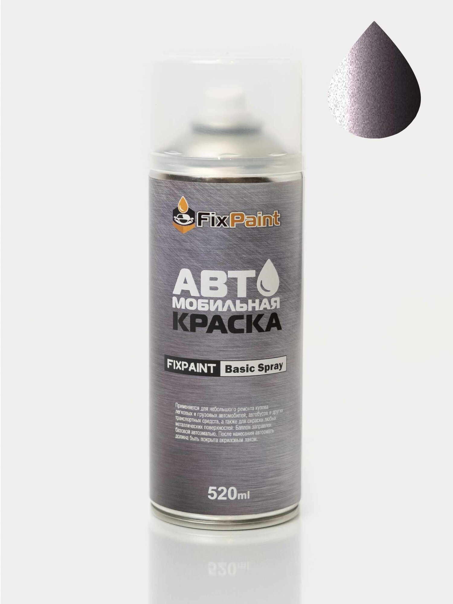 Краска MAZDA, код 44R, SMOKY ROSE, автомобильная эмаль FixPaint Spray в аэрозольном баллончике 520 мл