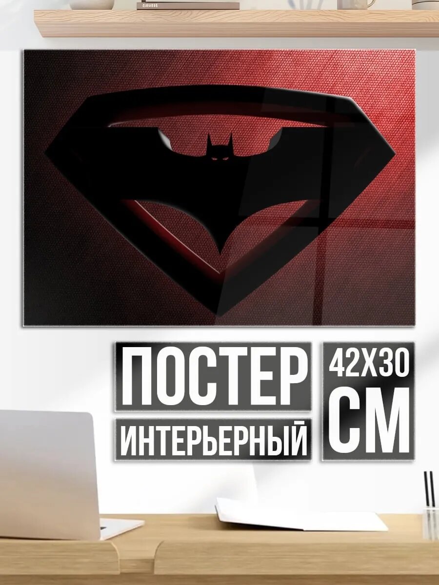 Плакат постер Бэтмен против Супермена