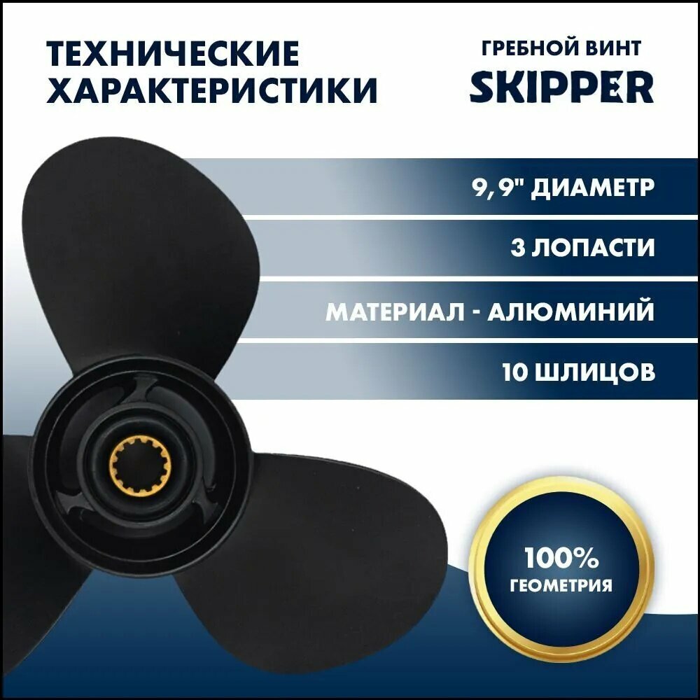 Винт для лодки — фото 1