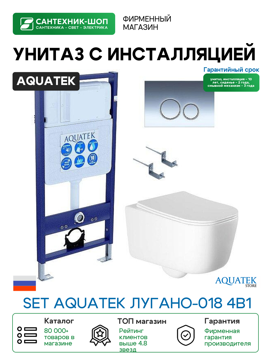 Комплект унитаза с инсталляцией Aquatek Set Aquatek Лугано-018 4в1 с сиденьем Микролифт и клавишей смыва Хром глянцевый фарфор подвесной