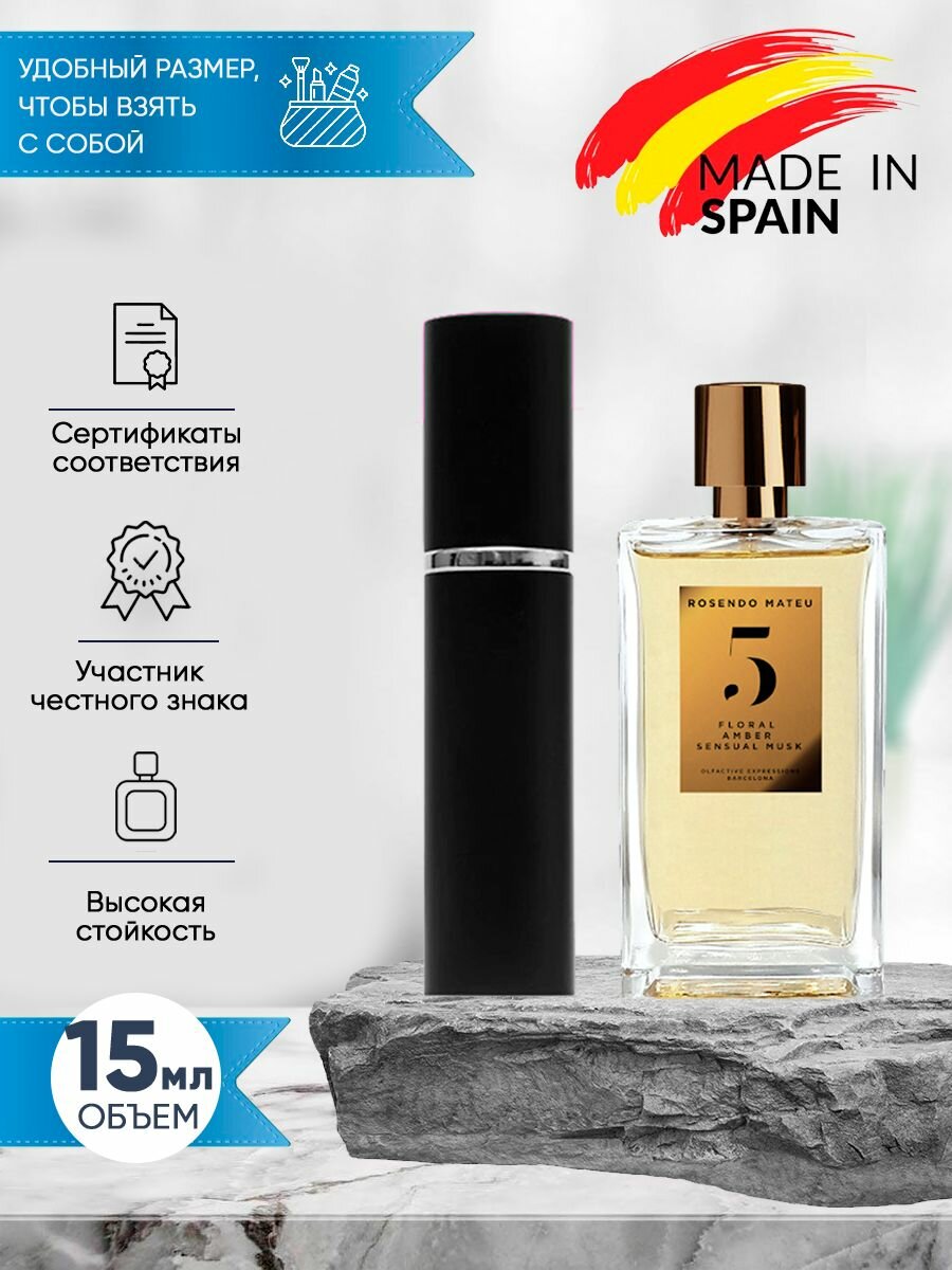 Rosendo Mateu № 5 Floral, Amber, Sensual Musk парфюмерная вода 15мл