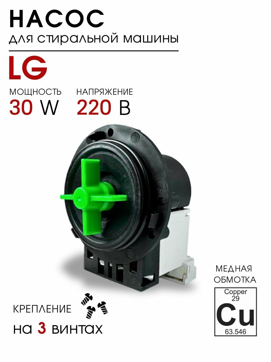 Сливной насос помпа водяного насоса для стиральной машины LG Leili (BPX 2-8) 30 Вт 0.3а клеммы назад раздельно 30 Вт 0.3 А клеммы назад раздельно замена сливного насоса