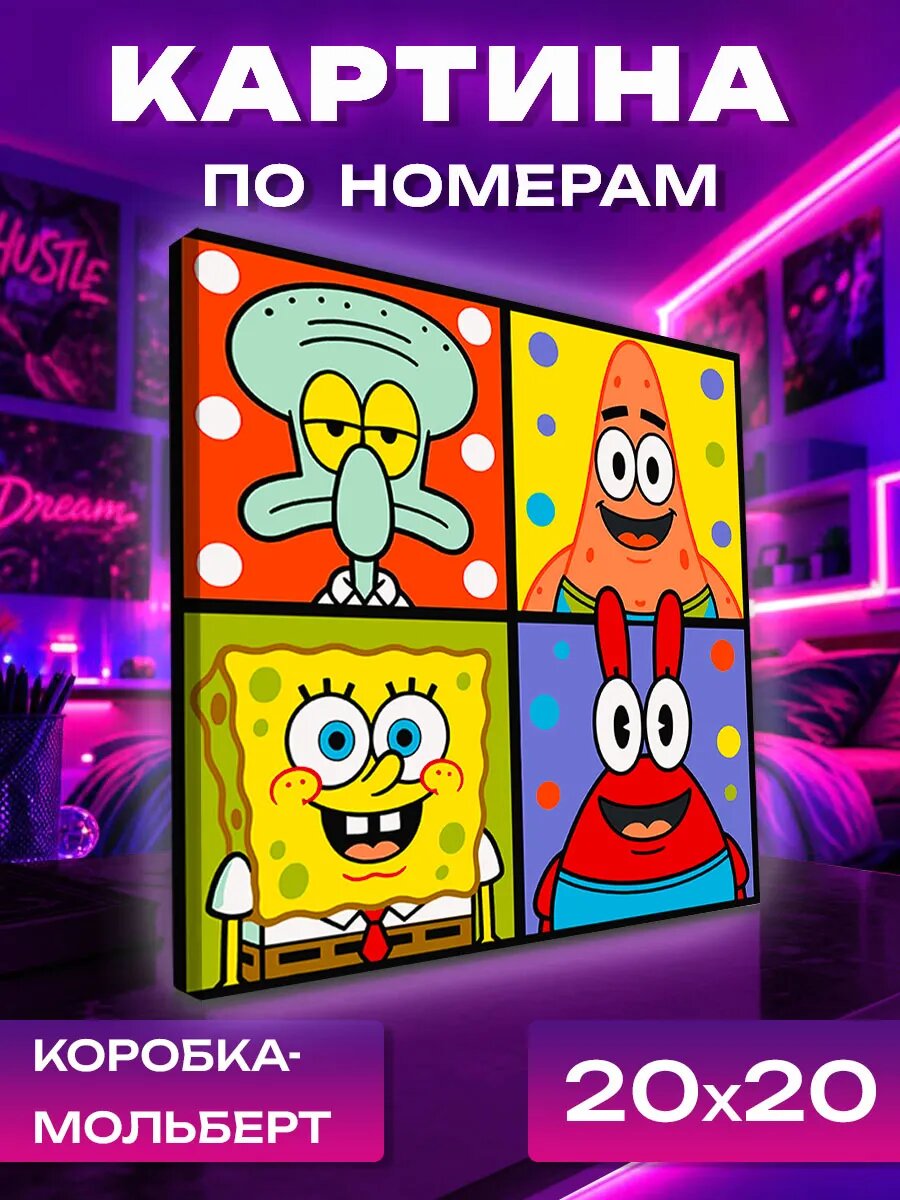 Картина по номерам маленькая Спанч Боб