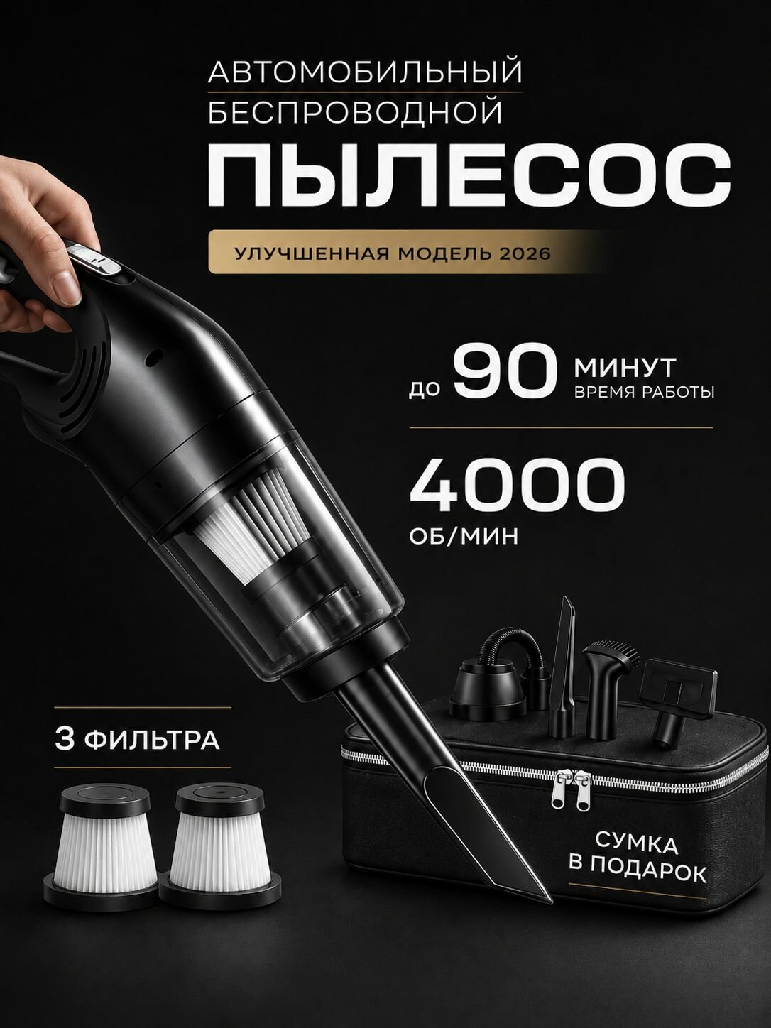 Пылесос автомобильный, пылесос для автомобиля, беспроводной, мощный 4000 об/мин