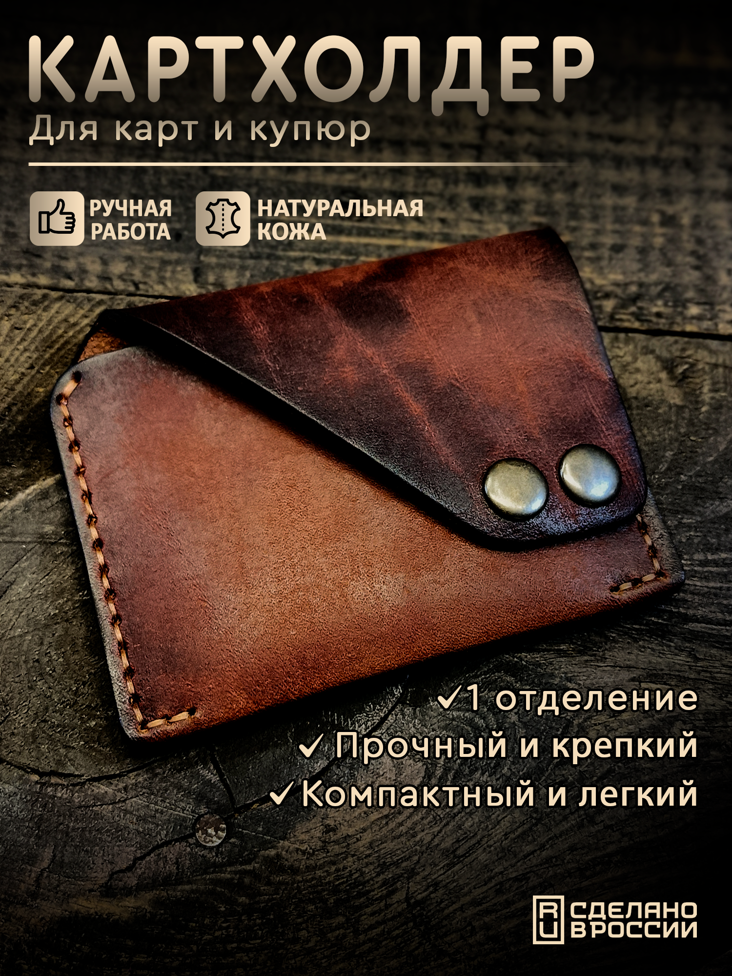 Картхолдер