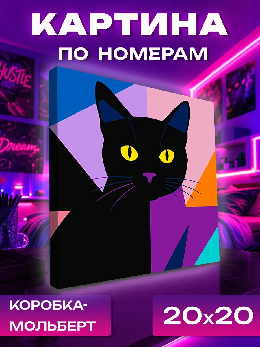 Картина по номерам маленькая Кот