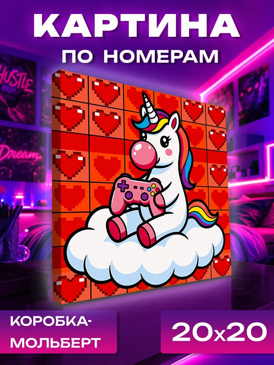 Картина по номерам маленькая Единорог