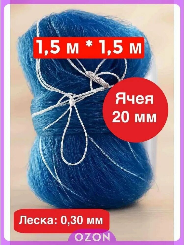 Полотно для подъемника рыболовного леска 0,3 мм, ячея 20мм, 1,5х1,5м