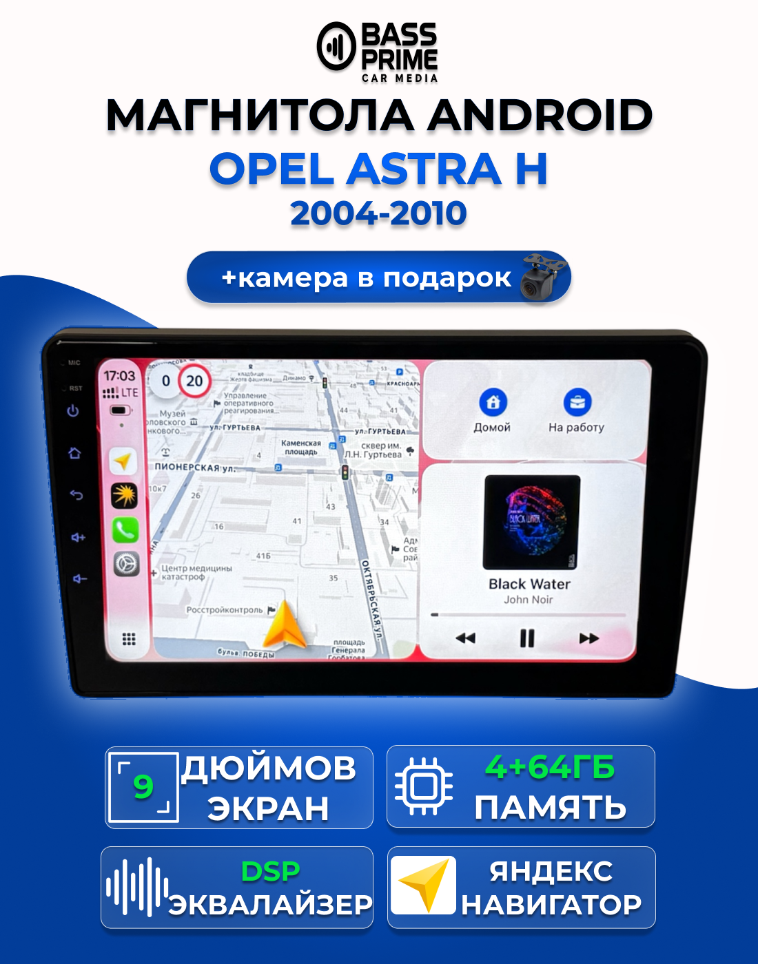 Магнитола Android OPEL ASTRA H 4/64гб+камера заднего вида, Bluetooth, GPS
