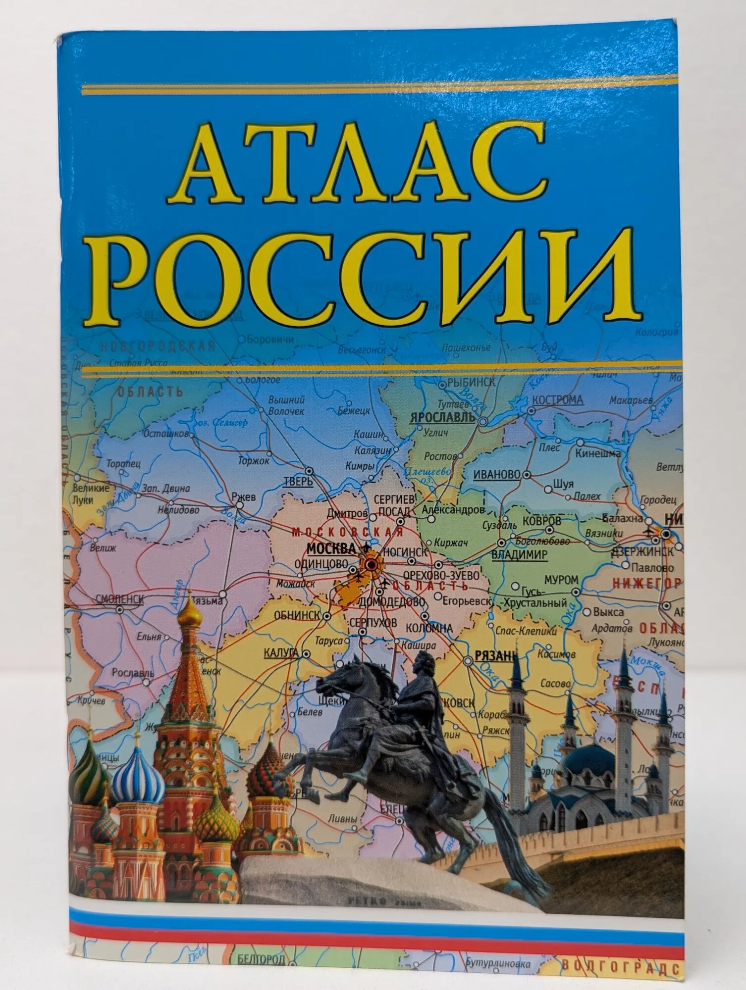 Атлас России Сборник 2023