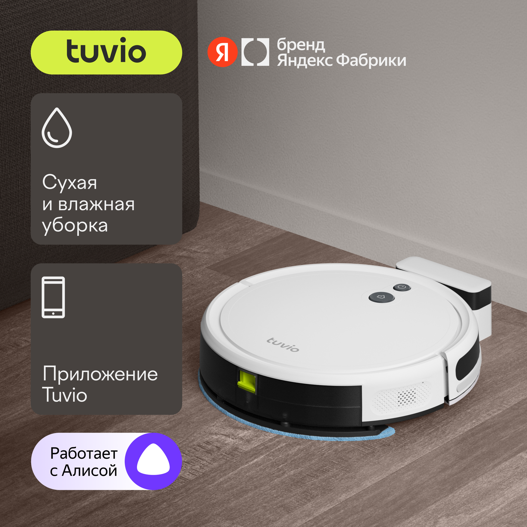 Робот-пылесос с Wi-Fi и влажной уборкой, Tuvio TR01MGBW, белый