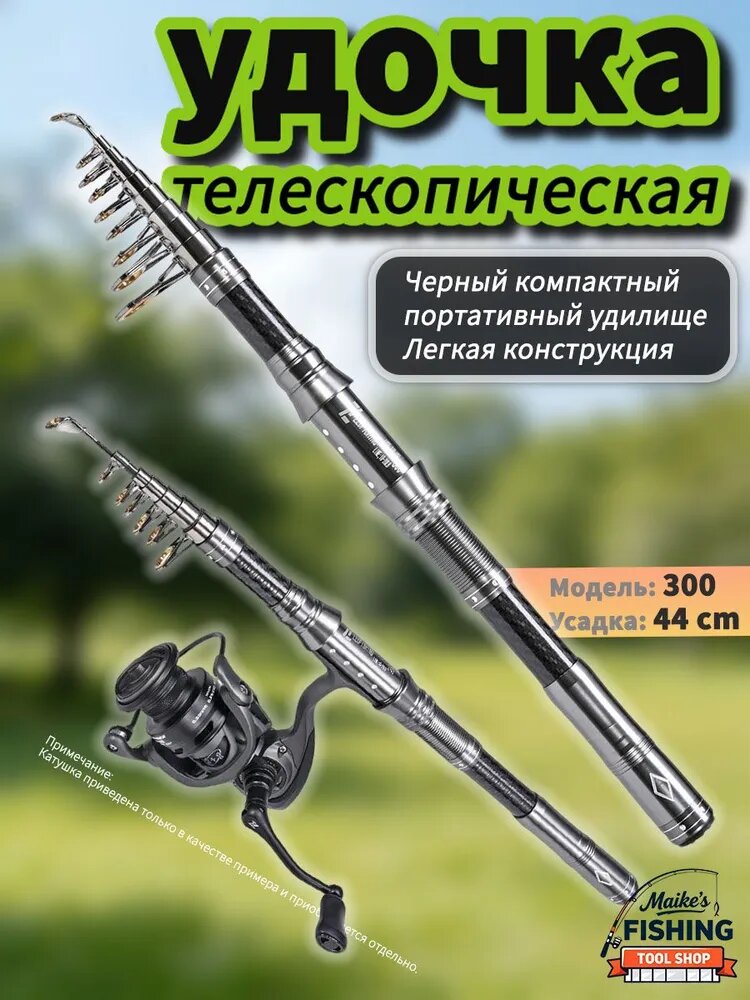 LEO Удилище, рабочая длина: 300 см