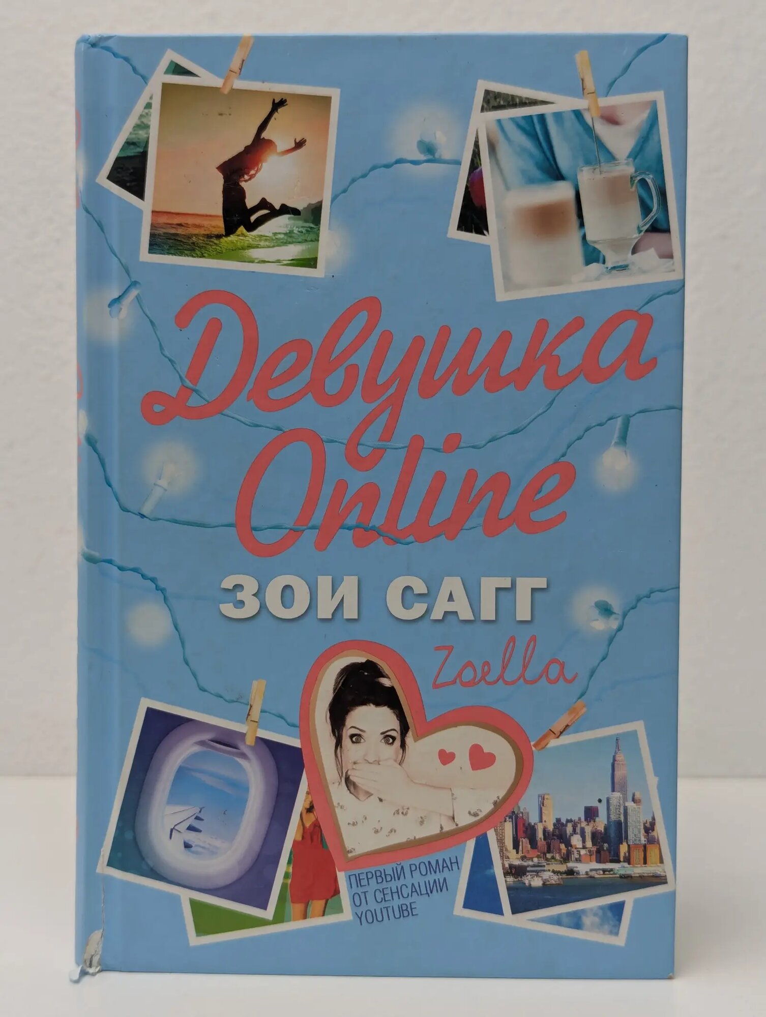Девушка Online Сагг Зои 2017